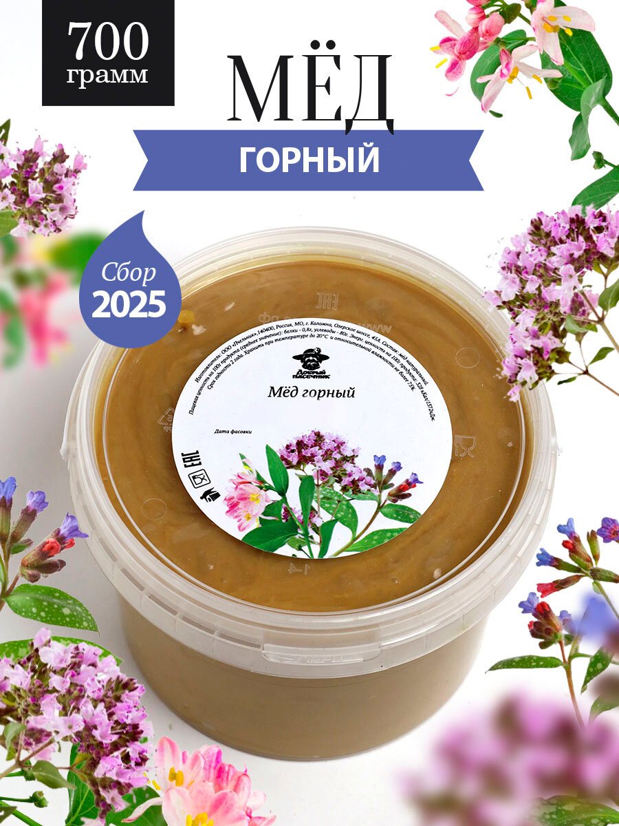 Горный мед густой 700 г, для иммунитета