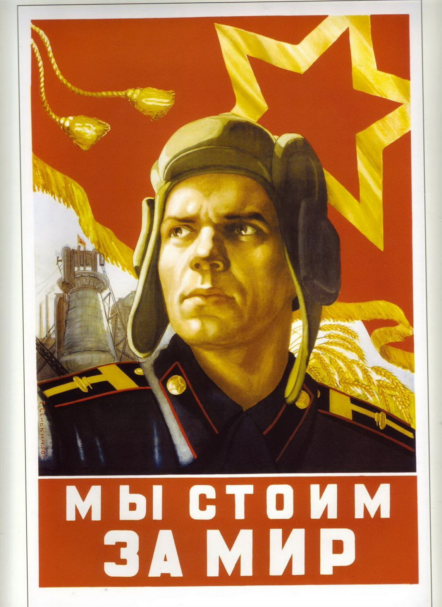 Плакат, постер Мы стоим за мир на бумаге, размер 21х30см