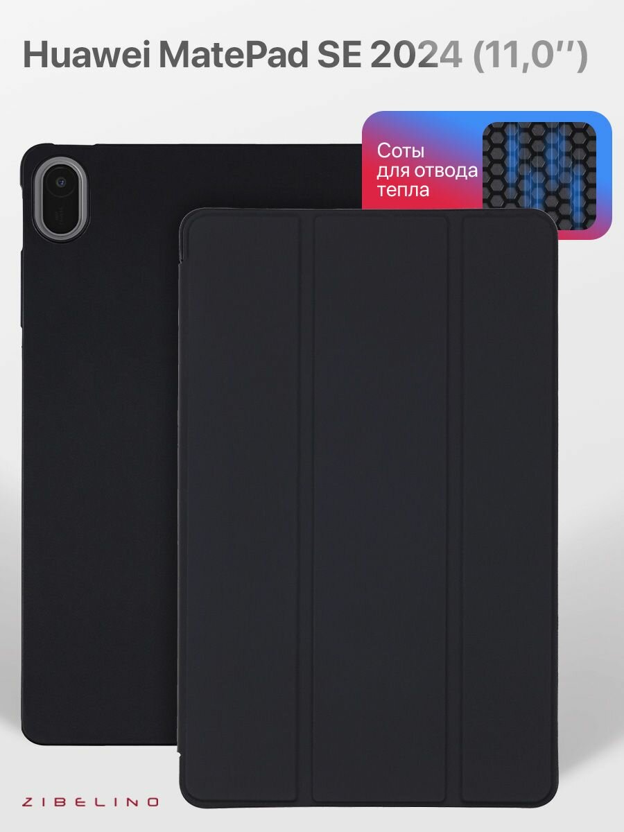 Чехол для Huawei MatePad SE 11.0" 2024 (AGS6-W09, AGS6-L09), с функцией подставки, черный