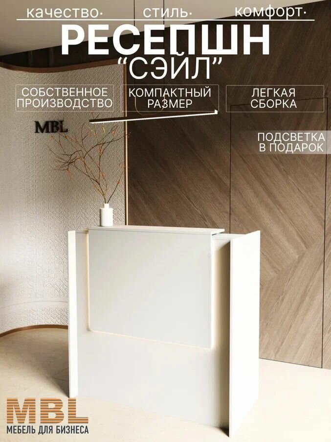 Стойка ресепшн Шоу 1000
