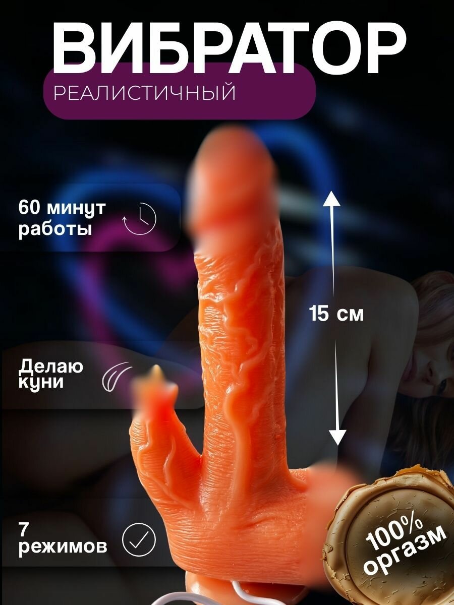 Вибратор для женщин / Дилдо реалистичный на присоске с вибрацией / Стимулятор клитора