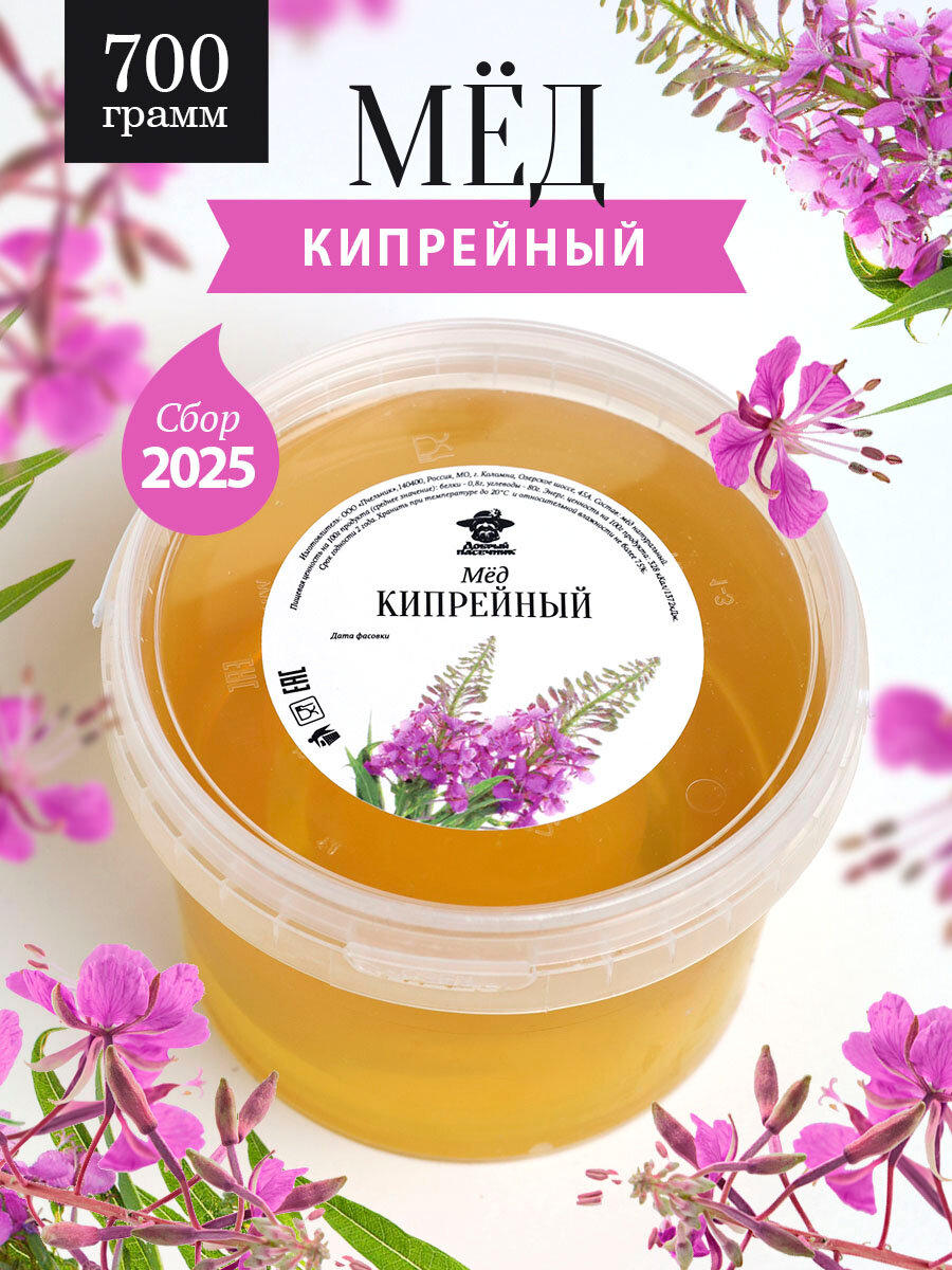 Кипрейный мед жидкий 700 г, суперфуд, сладкий подарок