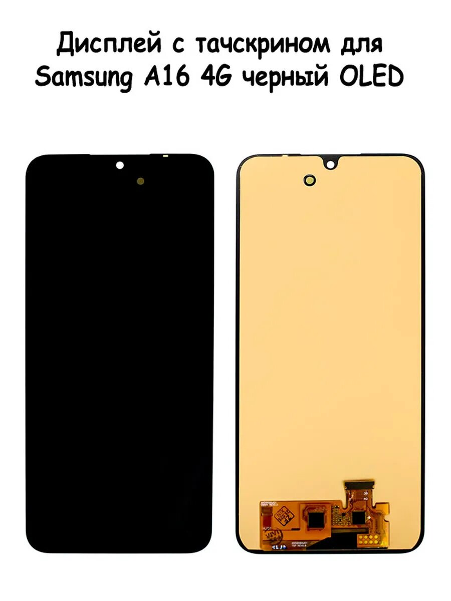 Дисплей Samsung A16 4G черный OLED FULL SIZE