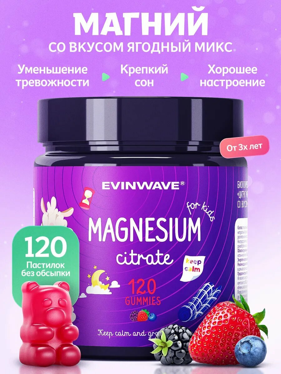 Магний для детей жевательные витамишки, 120 шт.