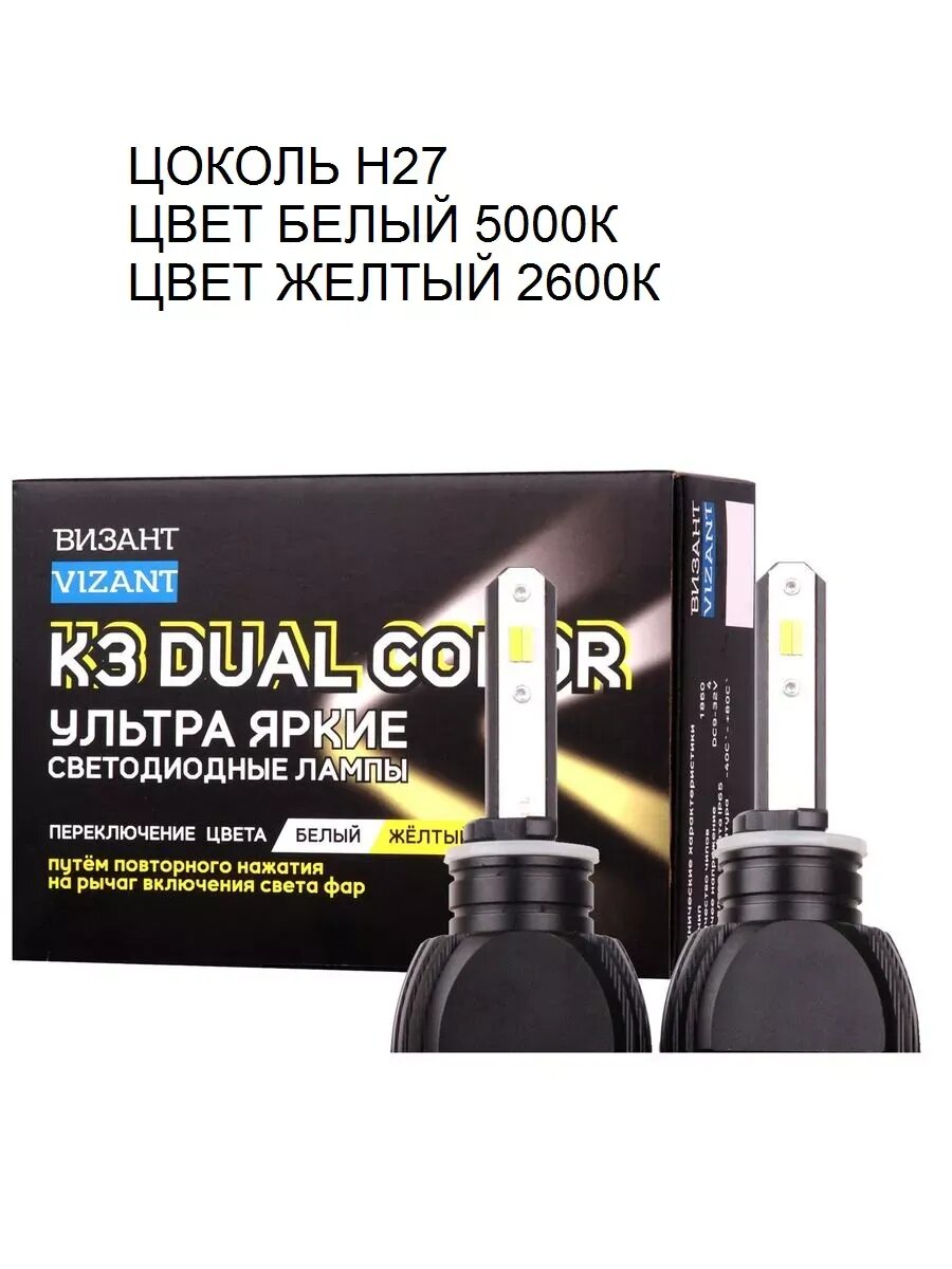 Светодиодные лампы двухцвет H27 4600lm 5000/2600K