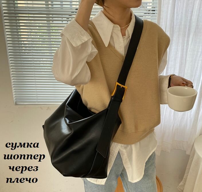 Сумка шоппер