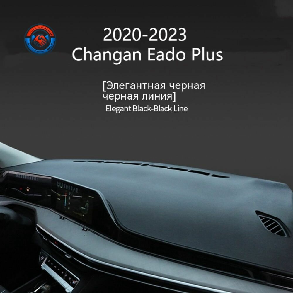 Накидка на приборную панель для Changan Eado Plus 2020-2023, солнцезащитный экран с точными отверстиями, тепло- и светозащита салона, легкая установка без инструментов