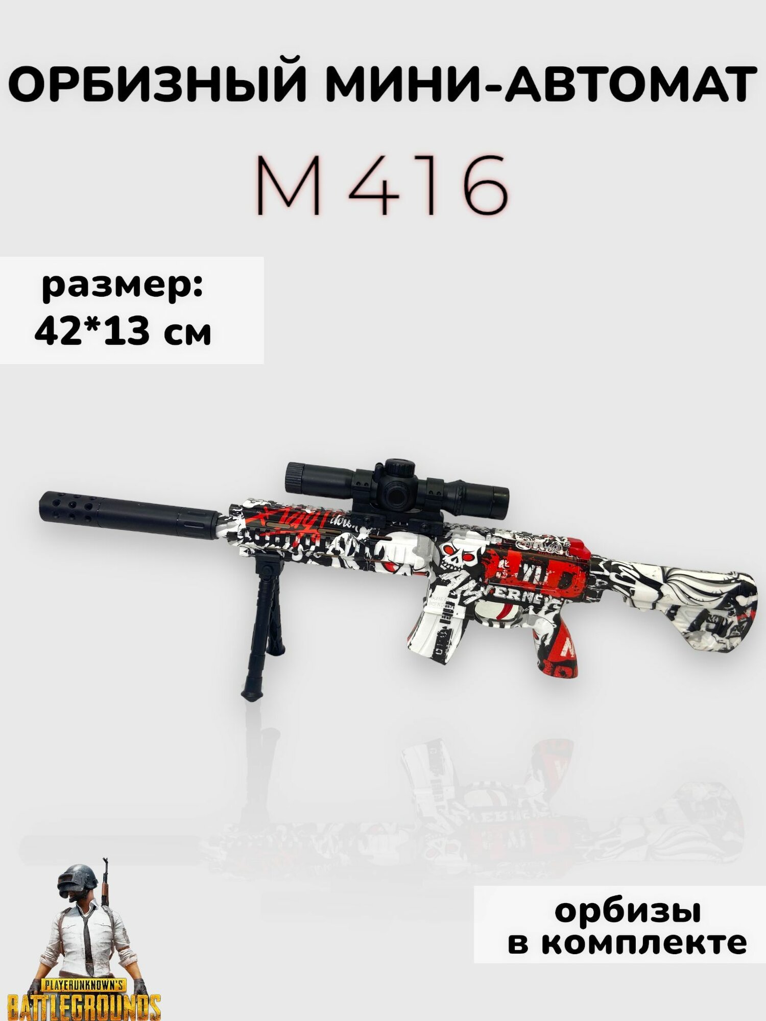 Автомат мини игрушечный стреляющий орбизами