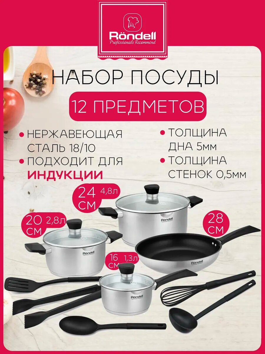 Набор посуды Strike Ultra RDS-1881 12 предметов