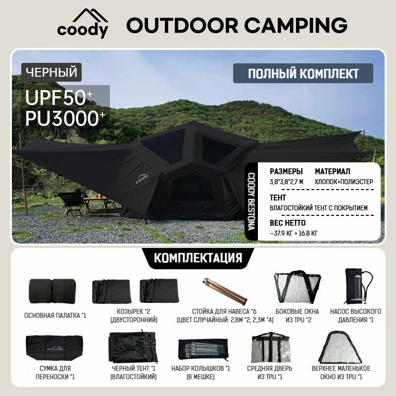Надувная палатка Coody bestona 2 тента черная 3.8х3.8 м, до 6 человек / TC-ткань, 4 TPU-окна и насос в комплекте
