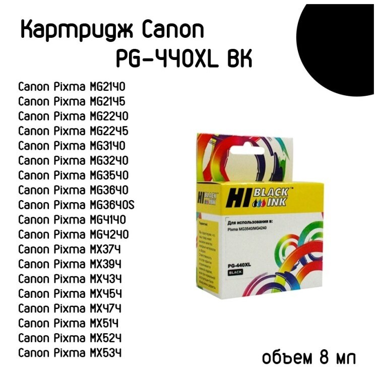Картридж Canon PIXMA MG2140 MG3640 MX374 TS3150 (Hi-Black) PG-440xl, BK