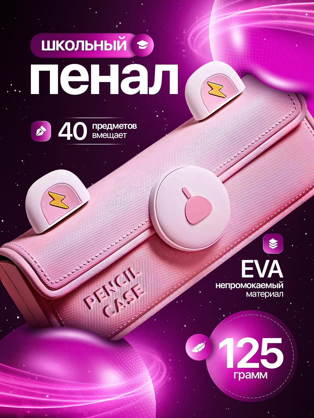 Пенал Homi Kids, школьный, откидная планка, EVA, 22х6,5х11 см