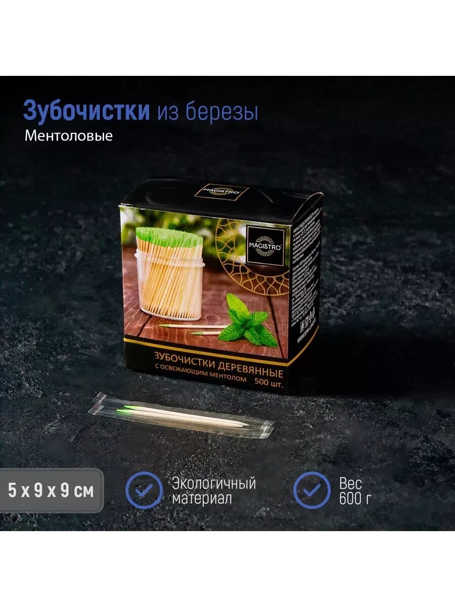Зубочистки деревянные 500 шт, с ментолом
