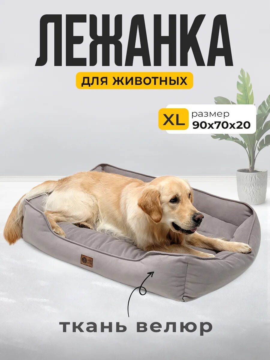 Лежанка для Кошек и Собак Большая с Бортиками и Подушкой
