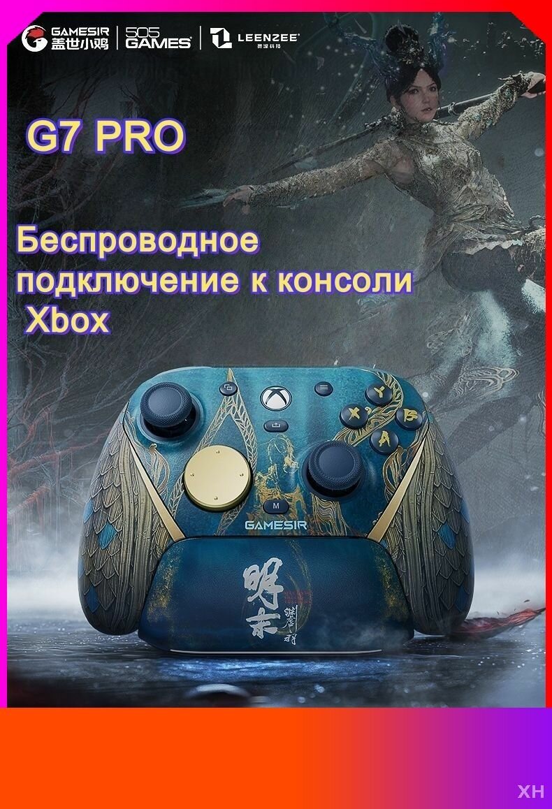 Эксклюзивный геймпад GameSir G7 Pro для Xbox с беспроводным подключением Bluetooth и 2,4 ГГц