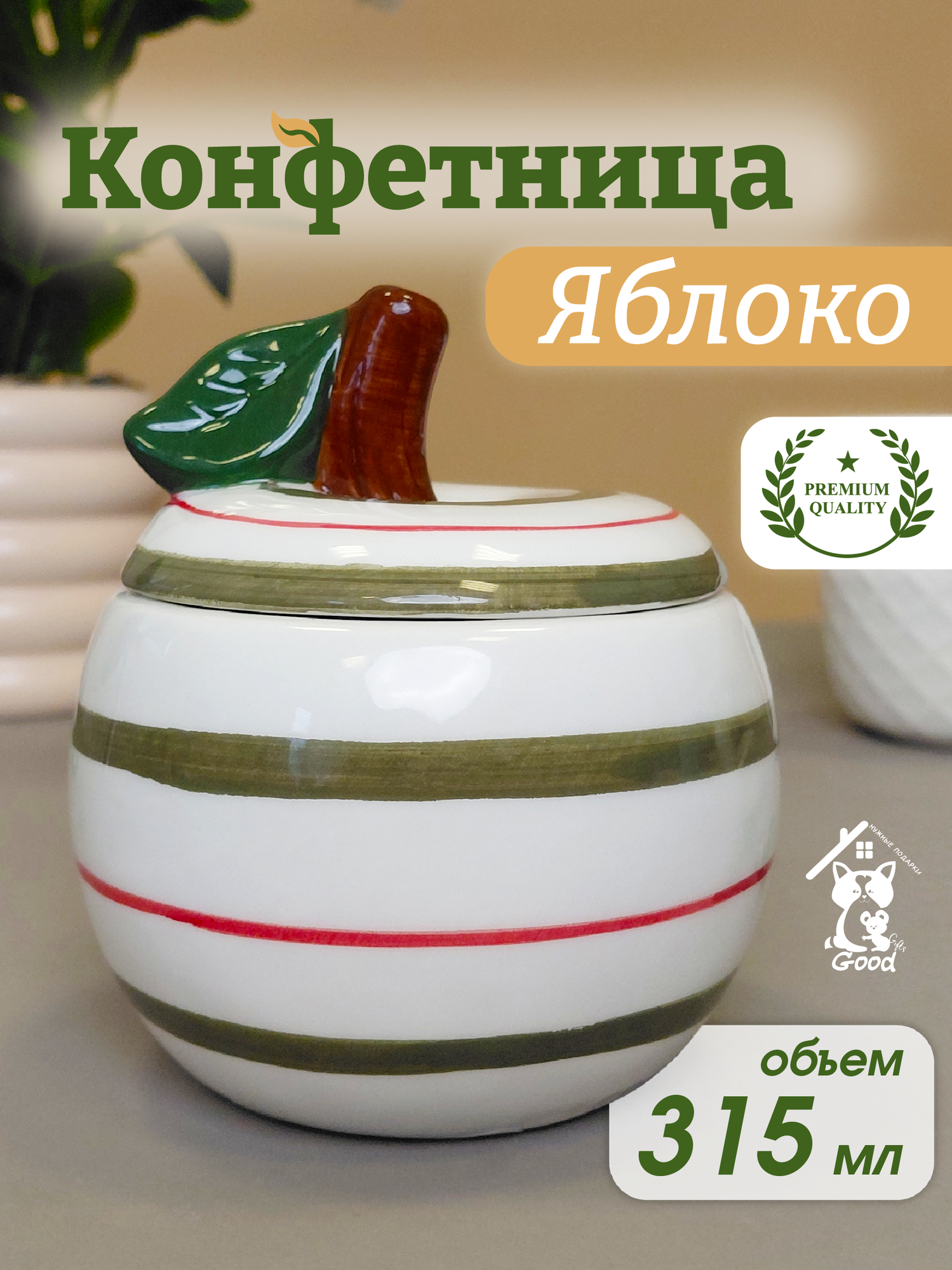 Конфетница "Лесной дар" 10х10х11