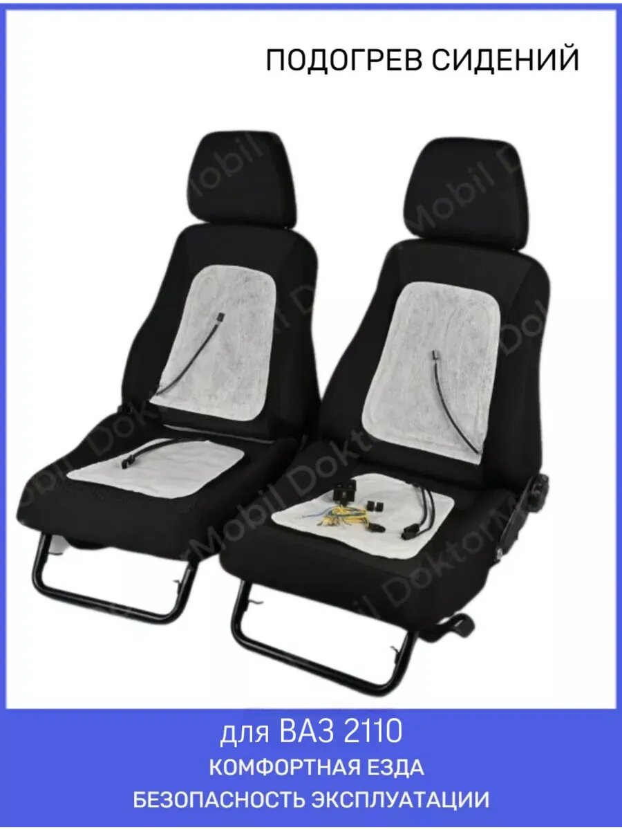 Подогрев сидений для а/м Ваз 2110