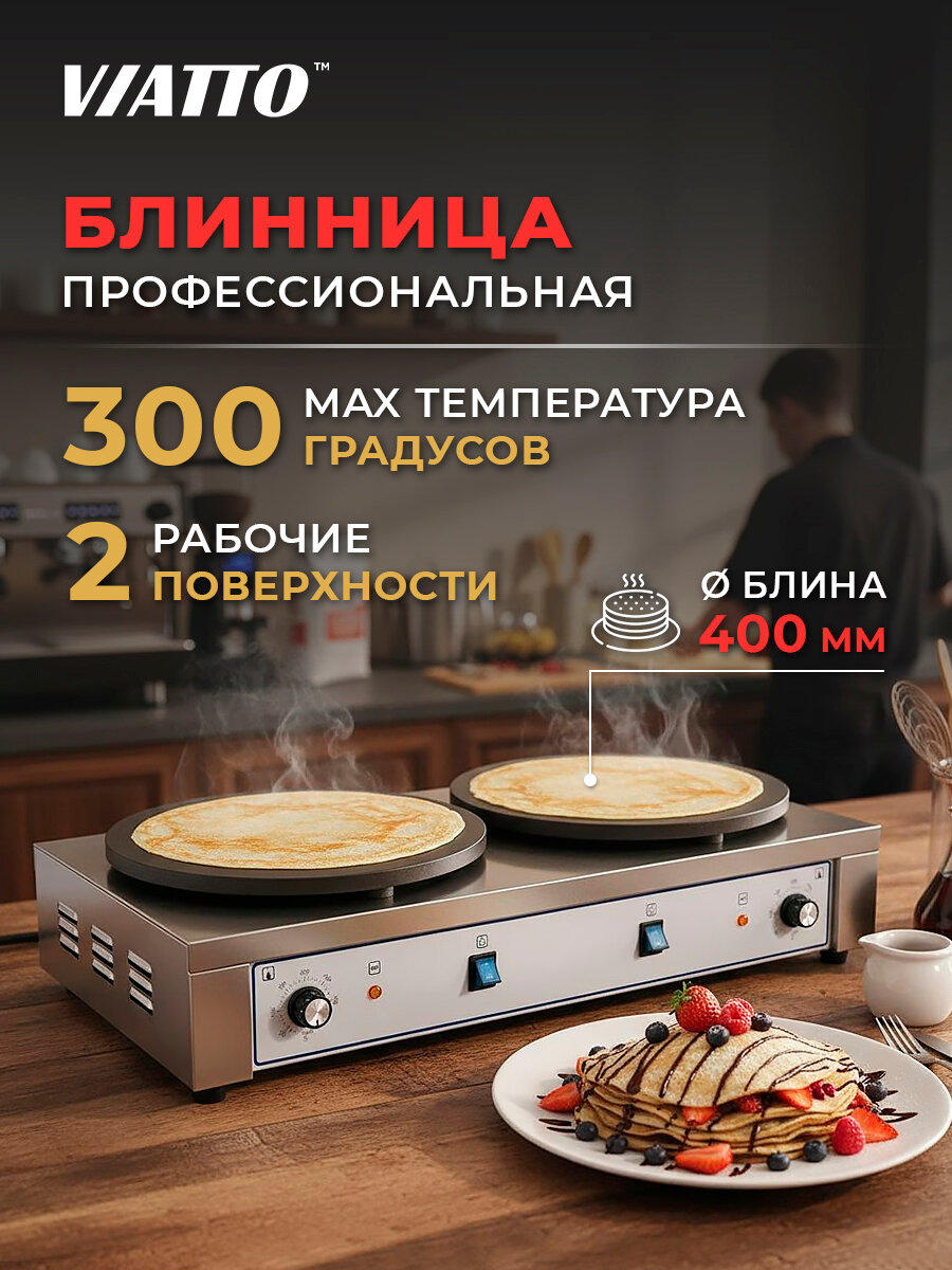 Блинница Viatto Commercial HCM-2, блинный аппарат, электроблинница
