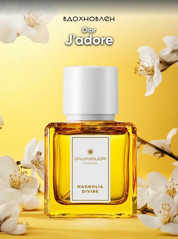 Туалетная вода для женщин GALVANOLIORI SIGNATURE MAGNOLIA DIVINE 50мл