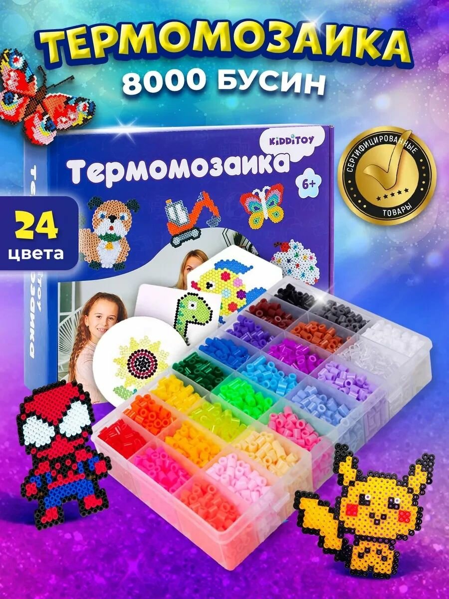 Термомозаика для девочек и мальчиков набор 8000 бусин