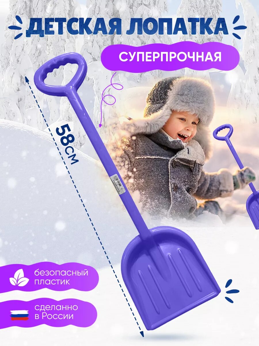 Лопата для снега и песка 58 см детям