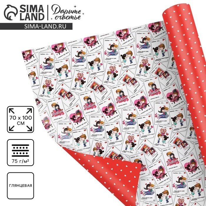 !09 Бумага (набор 4 листа) упаковочная глянцевая двухсторонняя «Любовь это.», 70 х 100 см.