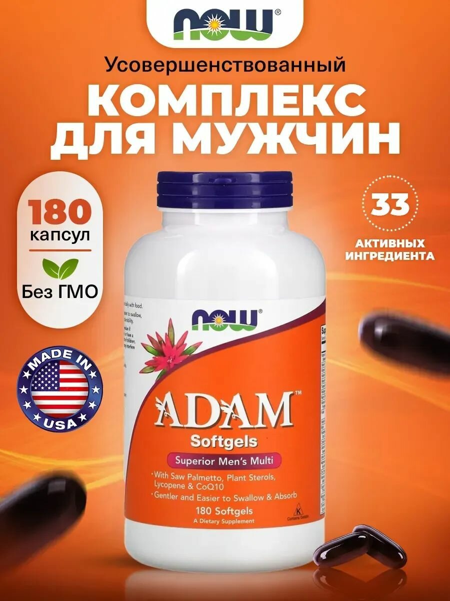Мультивитаминный комплекс NOW Adam, мужской, для поддержания иммунитета