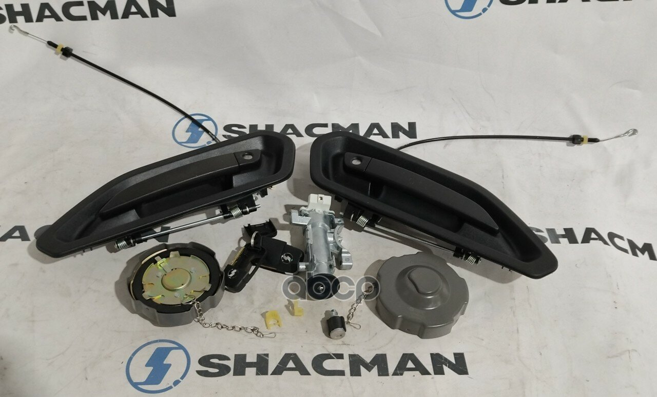 Личинка SHACMAN SHAANXI X6000 замка двери комп.(1личин,1зам. зажиг,2руч. наруж,2ключа,2крыш. баков) OE Shacman арт. DZ16251341008