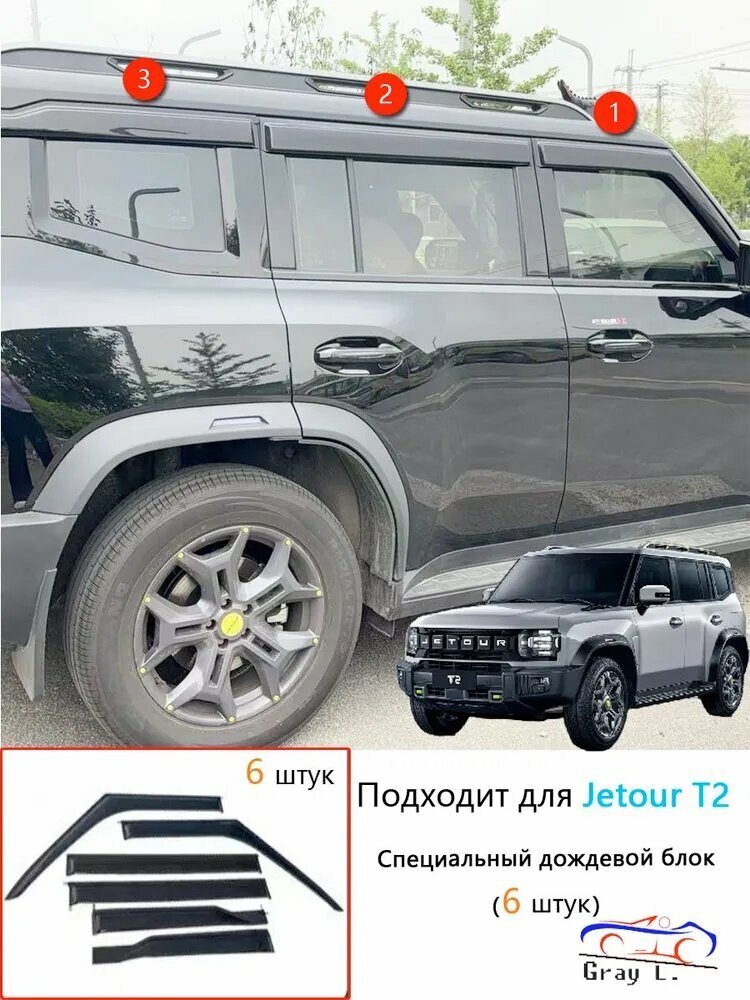 Дефлектор для окон, 6 шт.