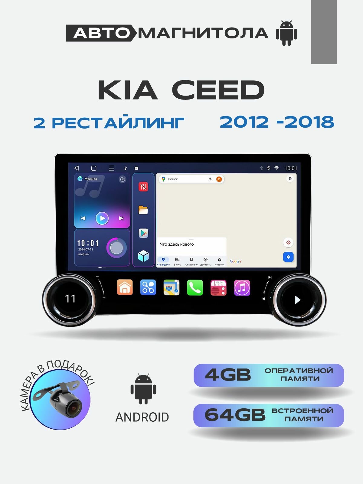 Магнитола для KIA Ceed 2012-2017, 4/64GB, / Киа Сид + Переходная рамка