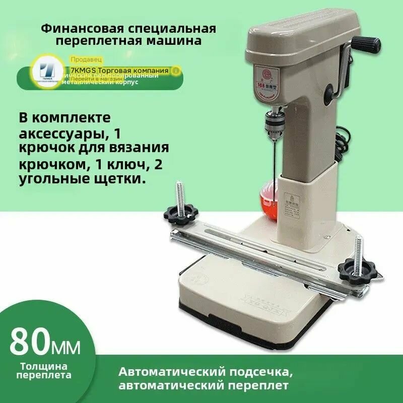 Станок для архивного переплета YUNGER M168 (Юнгер), 180 Вт, с лотком, сшивка до 180 мм (760 листов)