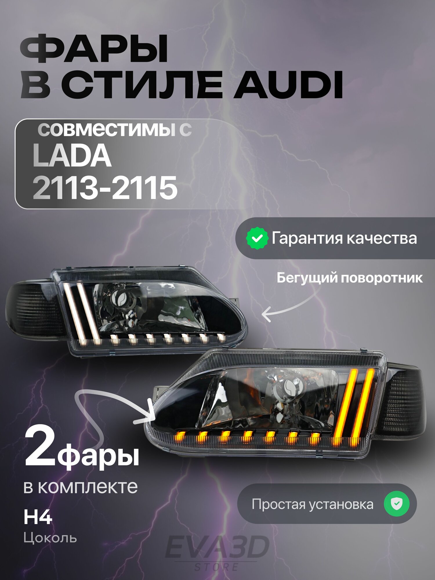 Фары в стиле Ауди с ДХО для ВАЗ 2114, 2113, 2115