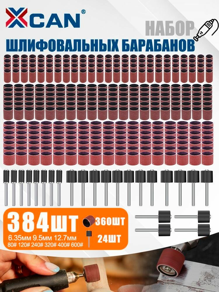 Набор шлифовальных барабанов для гравера XCAN в футляре, 384 шт.