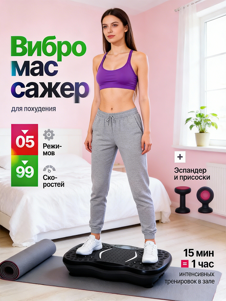 Виброплатформа для похудения до 150кг тренажер для дома c дистанционным управлением