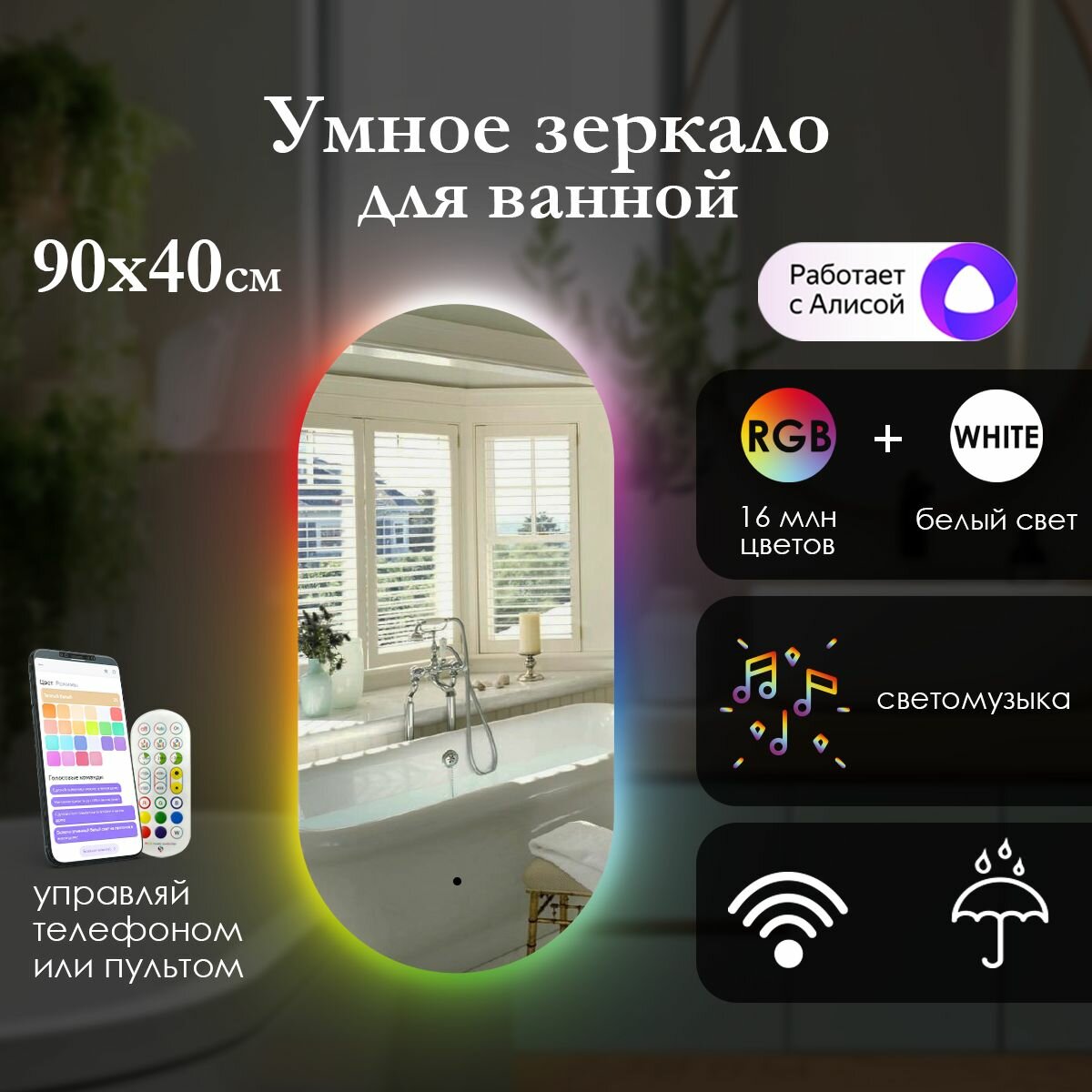 Зеркало настенное овальное капсула 90х40 см с контурной подсветкой для ванной, сенсорная кнопка, регулировка температуры, светодиодная лента, rgb-подсветка
