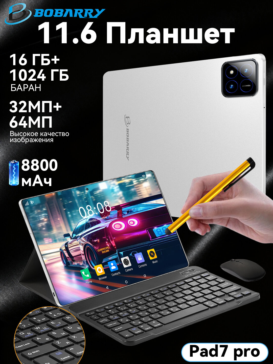 Игровой планшет Pad7 Pro с клавиатурой и мышью: 16GB+1024GB 8800 мАч Snapdragon 8s Gen3.