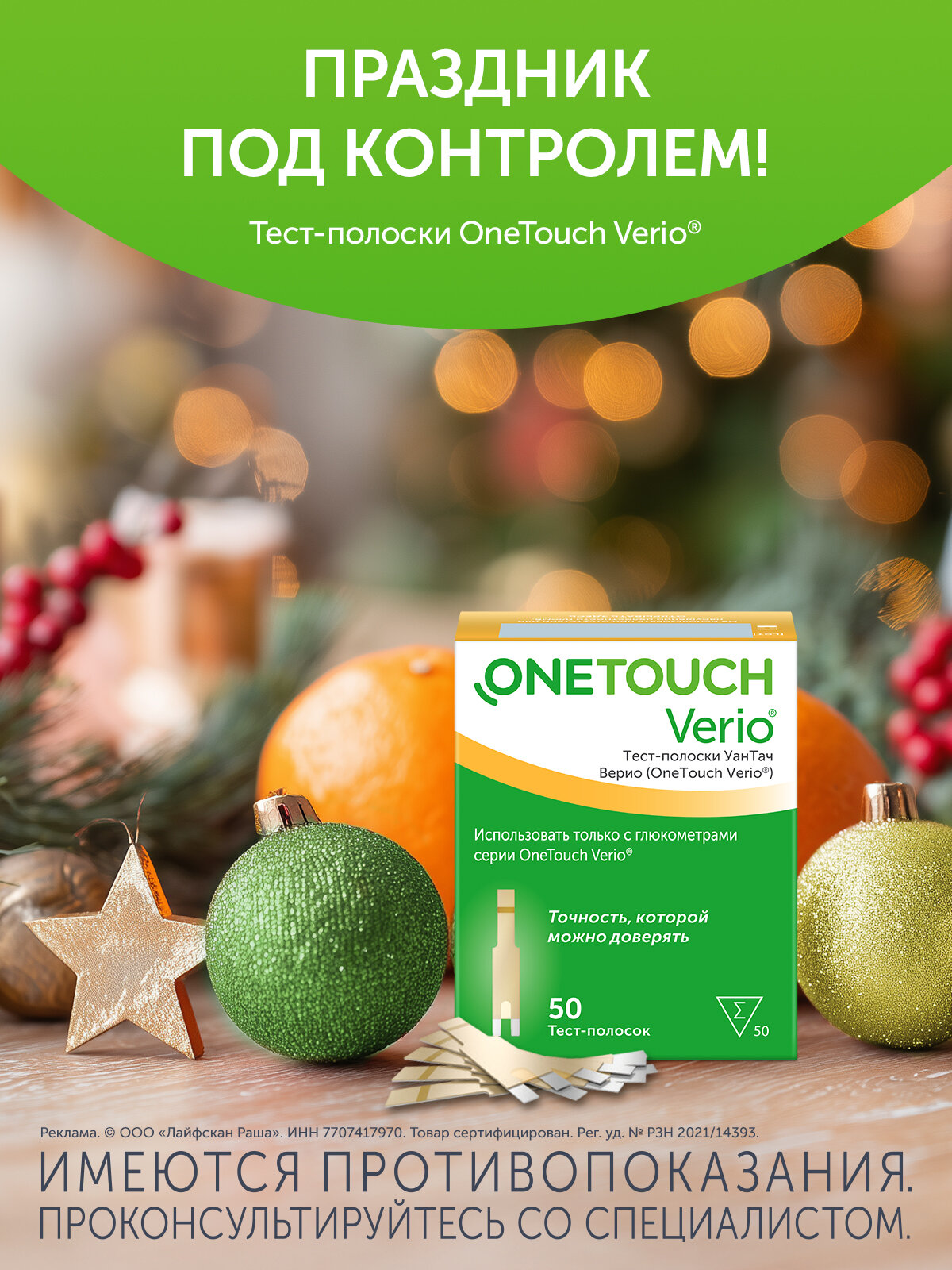 Тест-полоски OneTouch Verio №50
