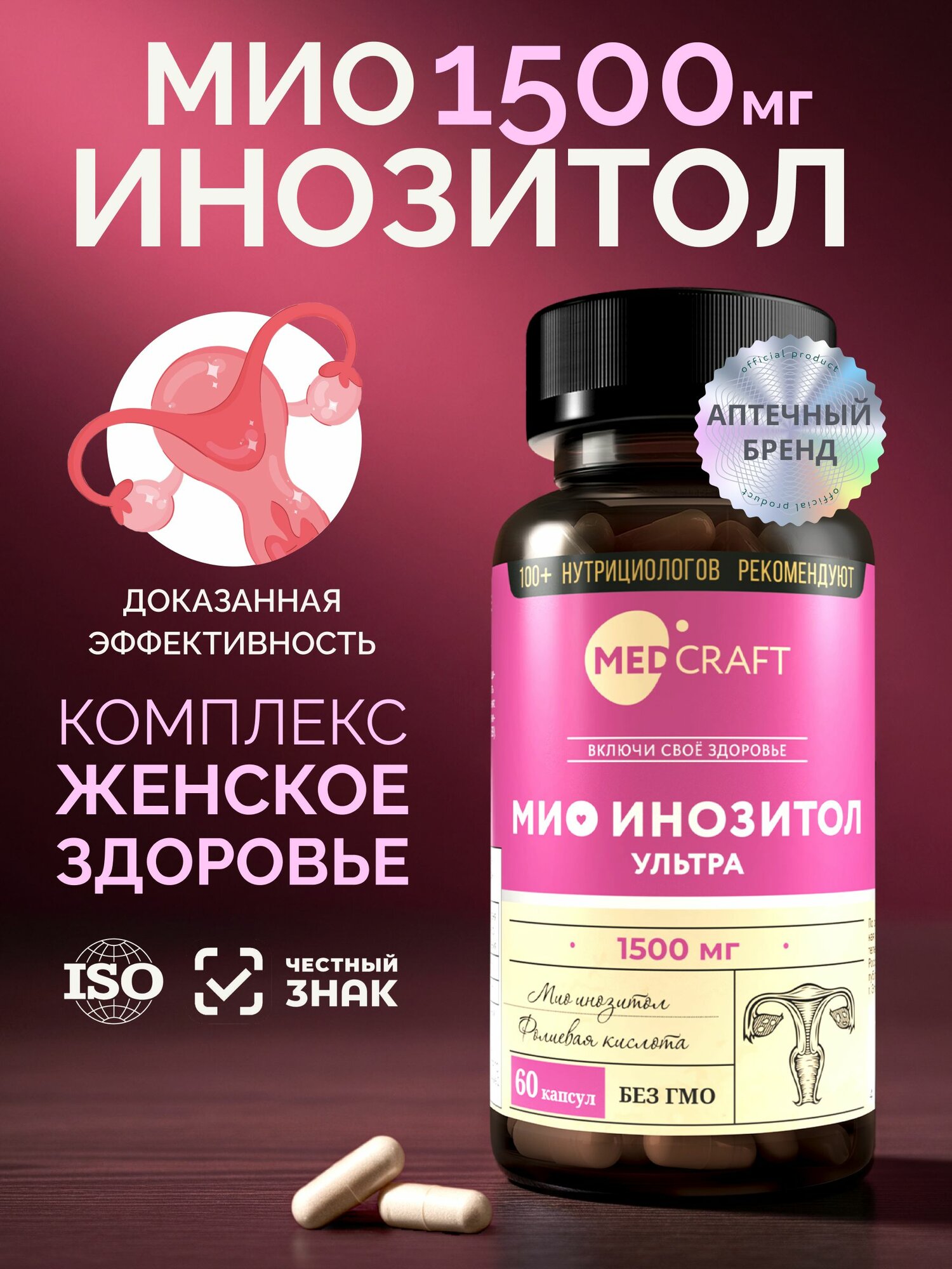 Инозитол 1500 мг (инозит, inositol), 60 капсул / MedCraft