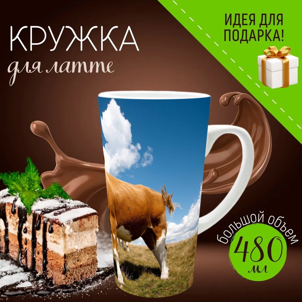 Кружка латте керамическая большая для чая и кофе с прикольным принтом "Бык, широкий угол, летом" 500 мл.