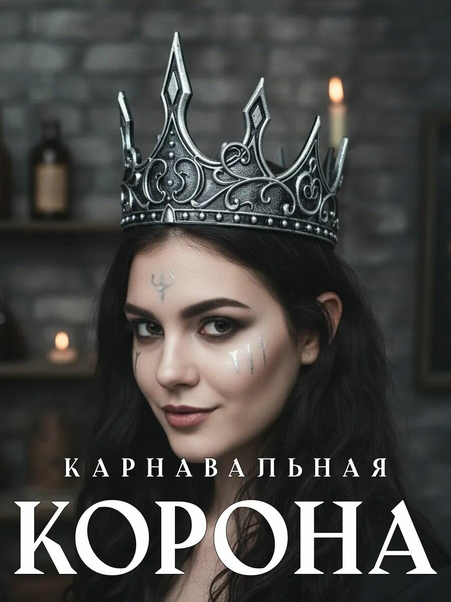 Корона серебряного цвета винтажная для косплея эльфа — универсальный диаметр 15-18 см, для вечеринок и фотосессий