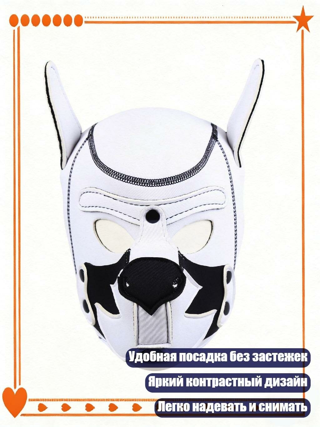 Маска-шлем «Собака» для косплея