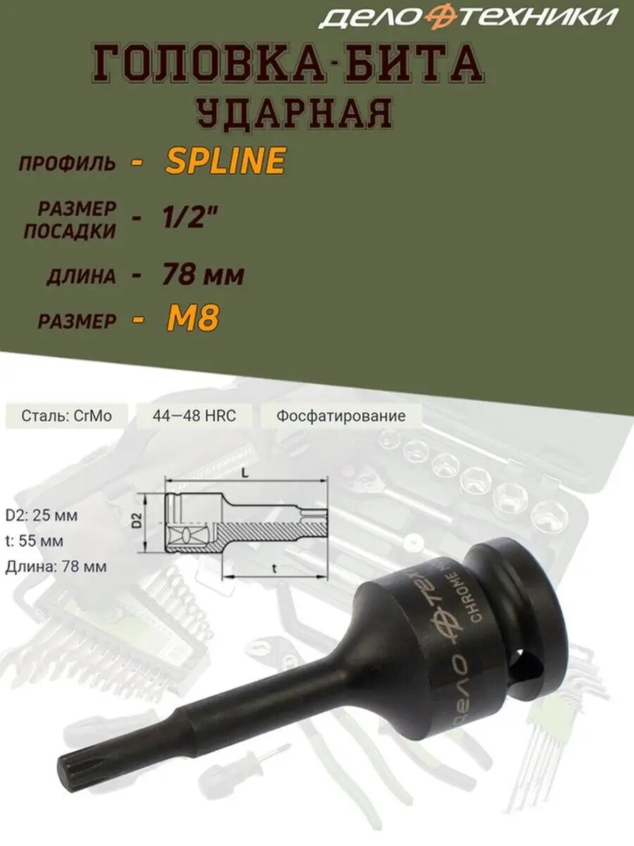 Бита-головка "Spline", ударная, 1/2'