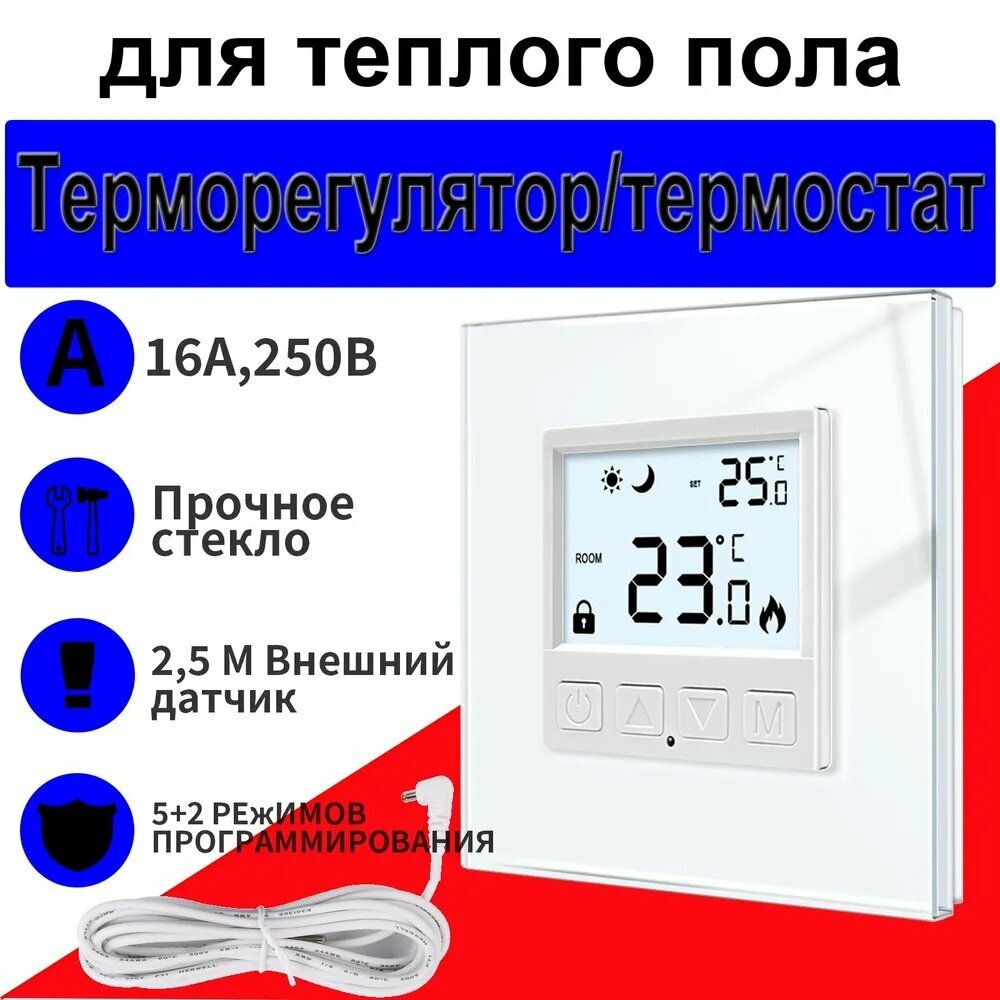 TOUCHMI Терморегулятор/термостат до 3500Вт Для теплого пола, Для газового котла, белый
