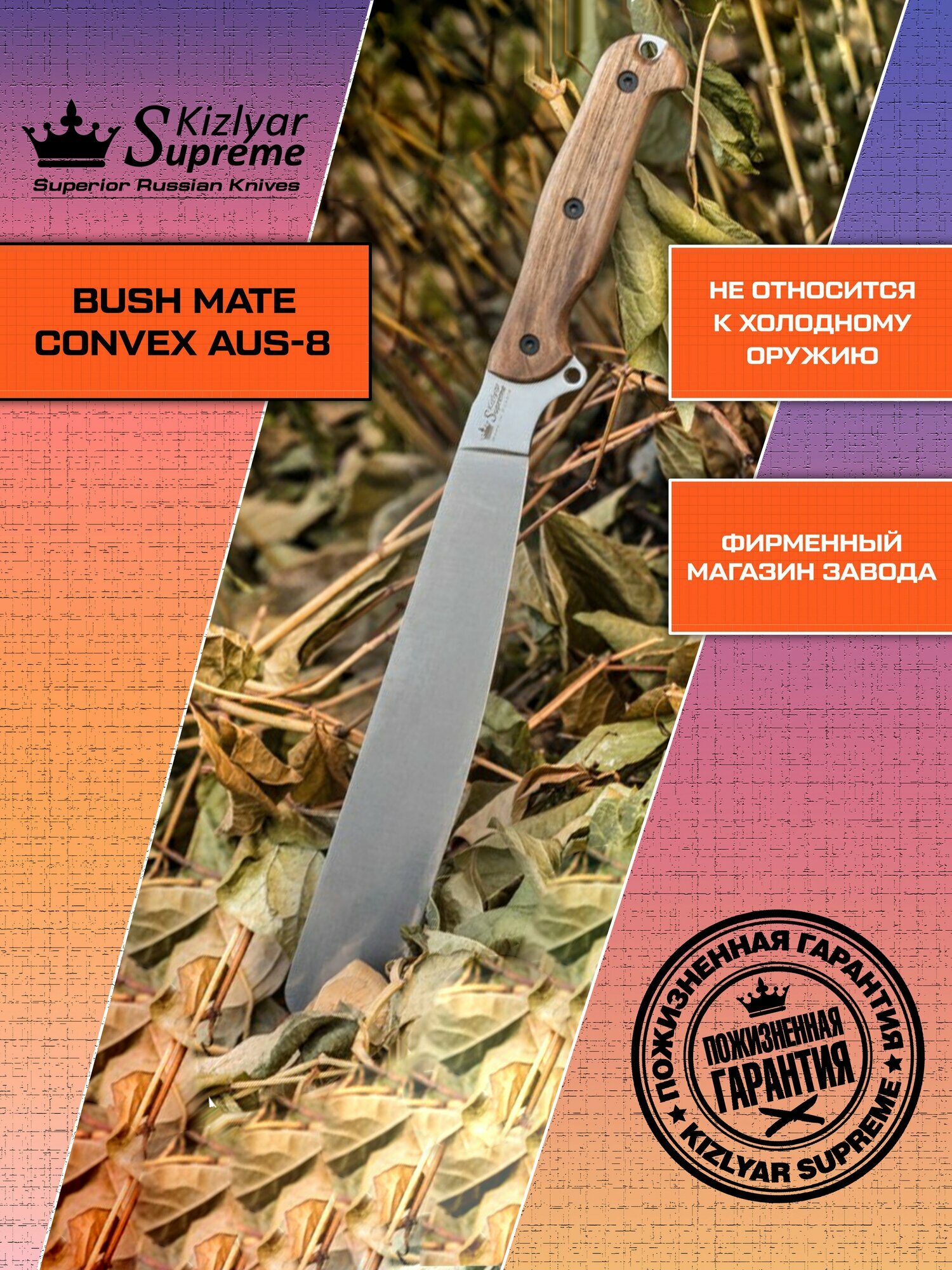 Мачете BushMate Convex AUS-8