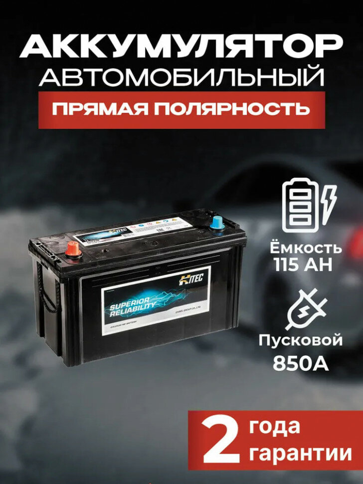 Аккумулятор HITEC 115E41R