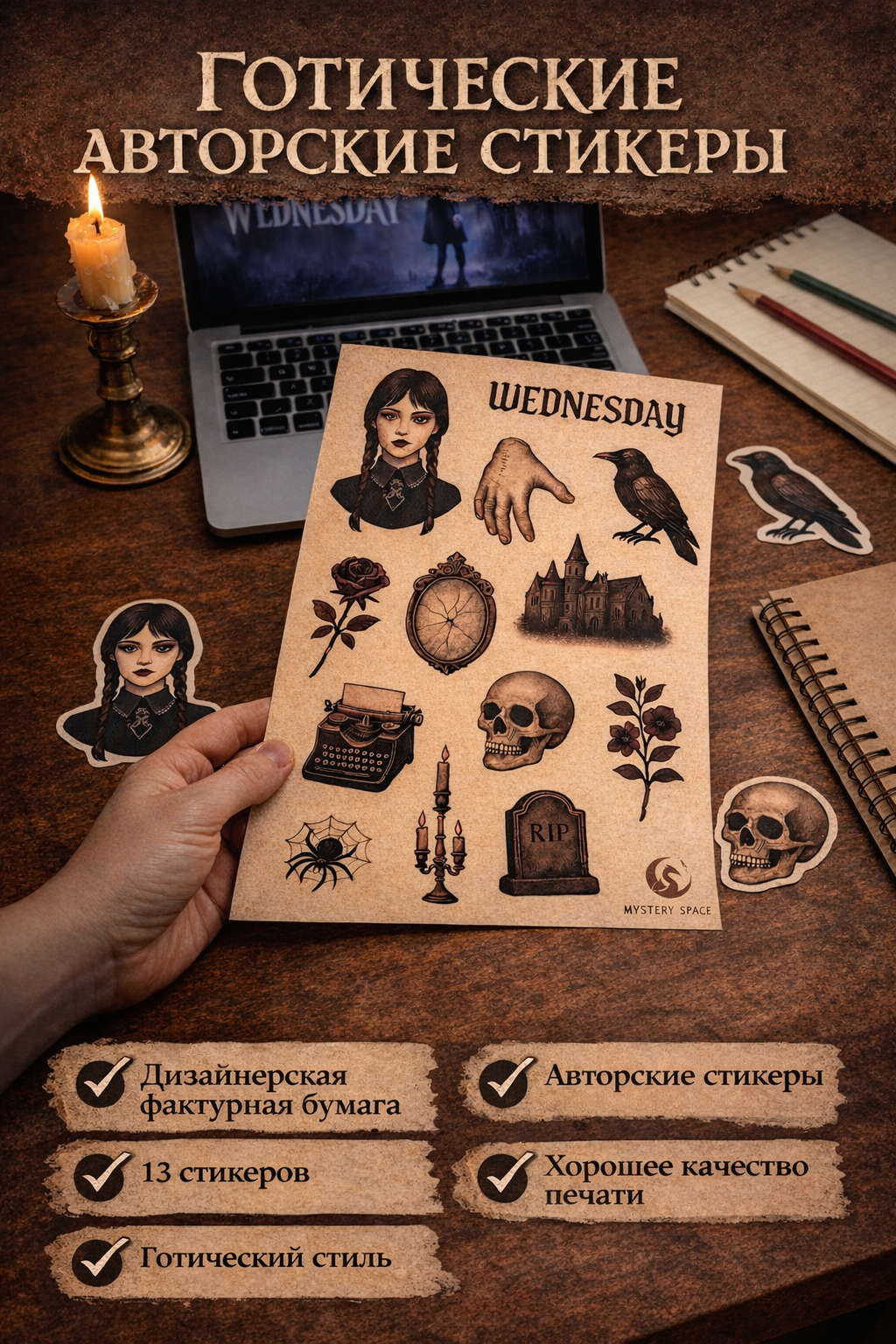 Стикерпак Уэнсдей 13 готических атмосферных стикеров высокого качества