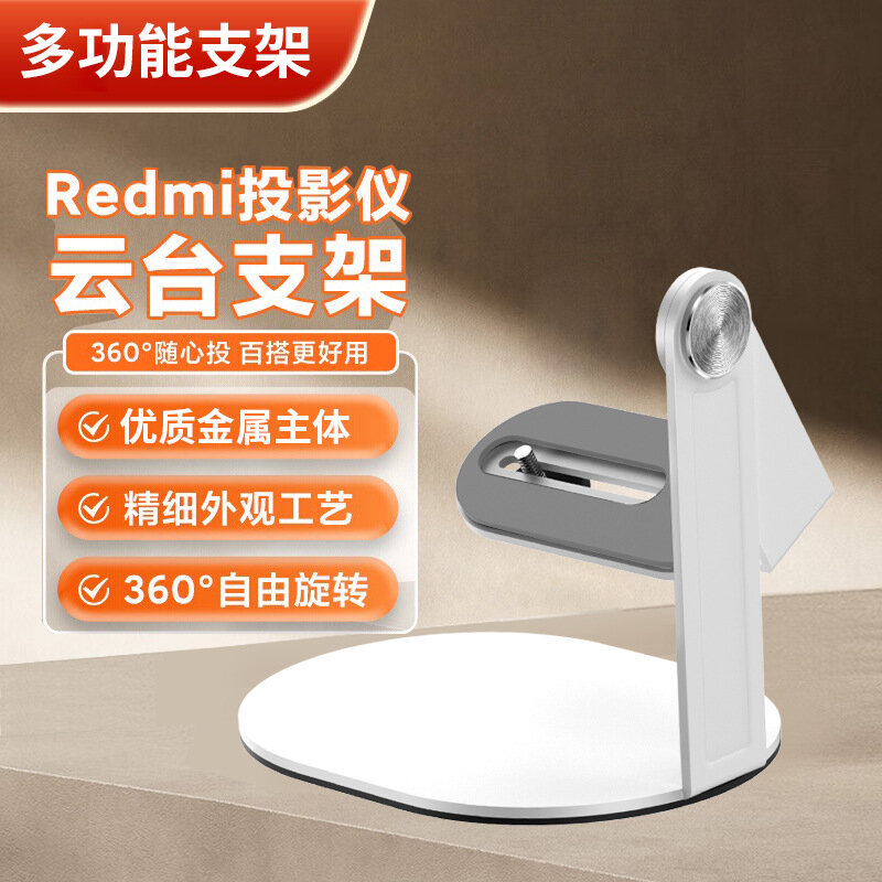 Подставка для проектора Xiaomi Redmi Lite версия, металлический карданный подвес, настольная подставка, настенное/потолочное крепление 3-в-1