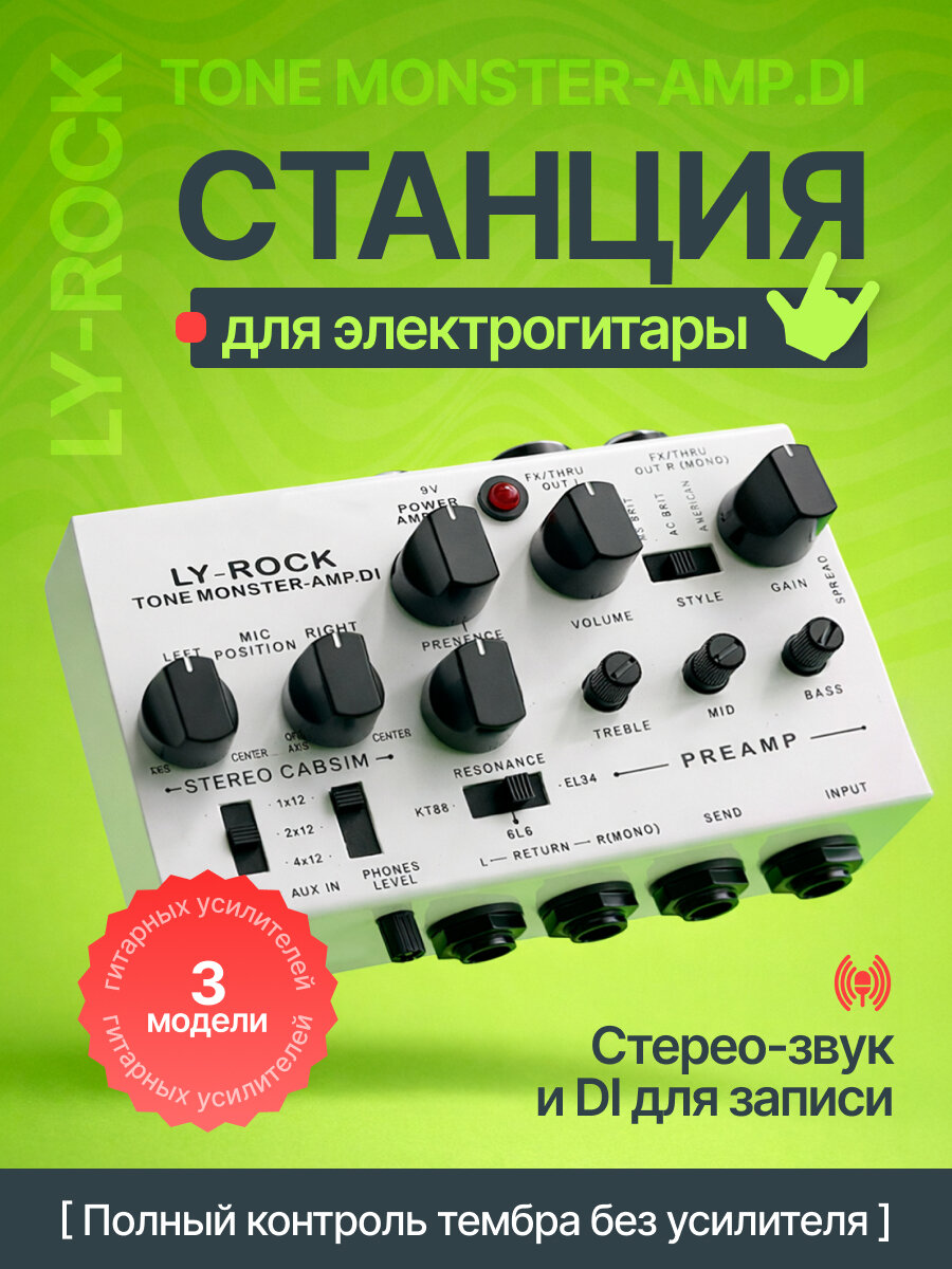 Станция для электрогитары LY-ROCK, портативная, металл, белая