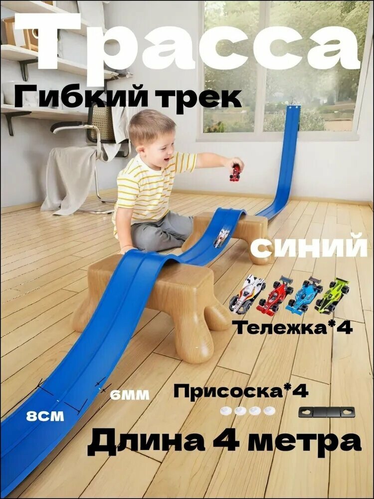 Гоночный трек для машинок, 400 см, с 4 металлическими машинками, гибкое PVC-полотно синий