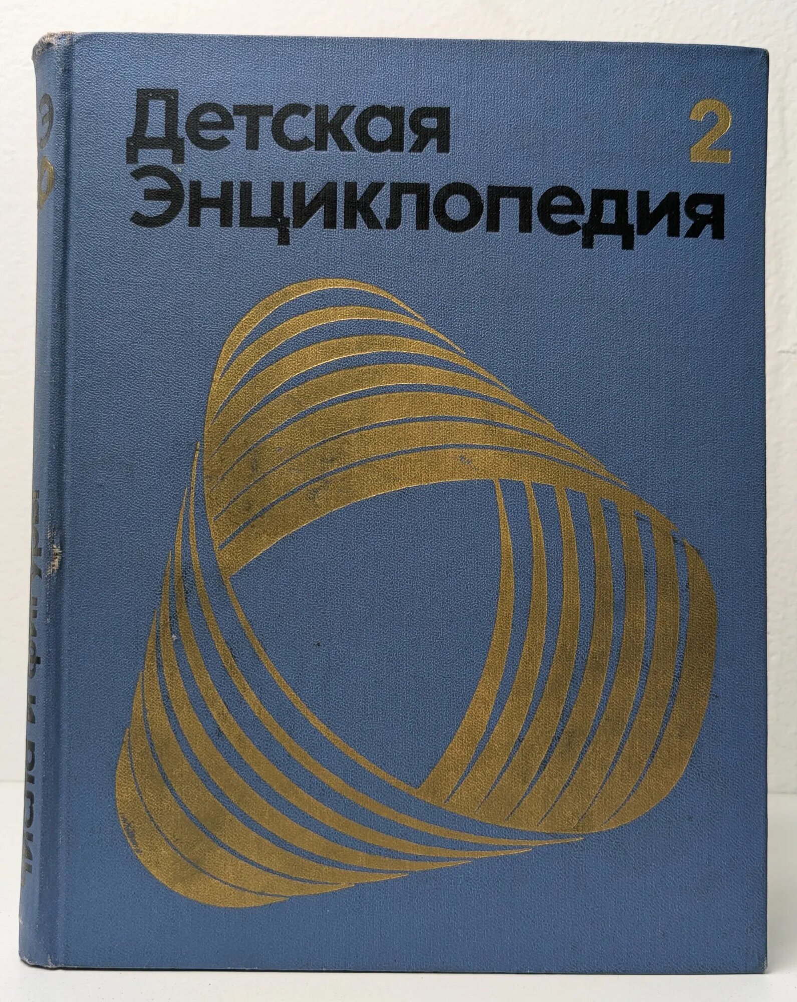 Детская энциклопедия. В 12 томах. Том 2. Мир небесных тел. Числа и фигуры Марчукевич Анатолий Иосифович 1972